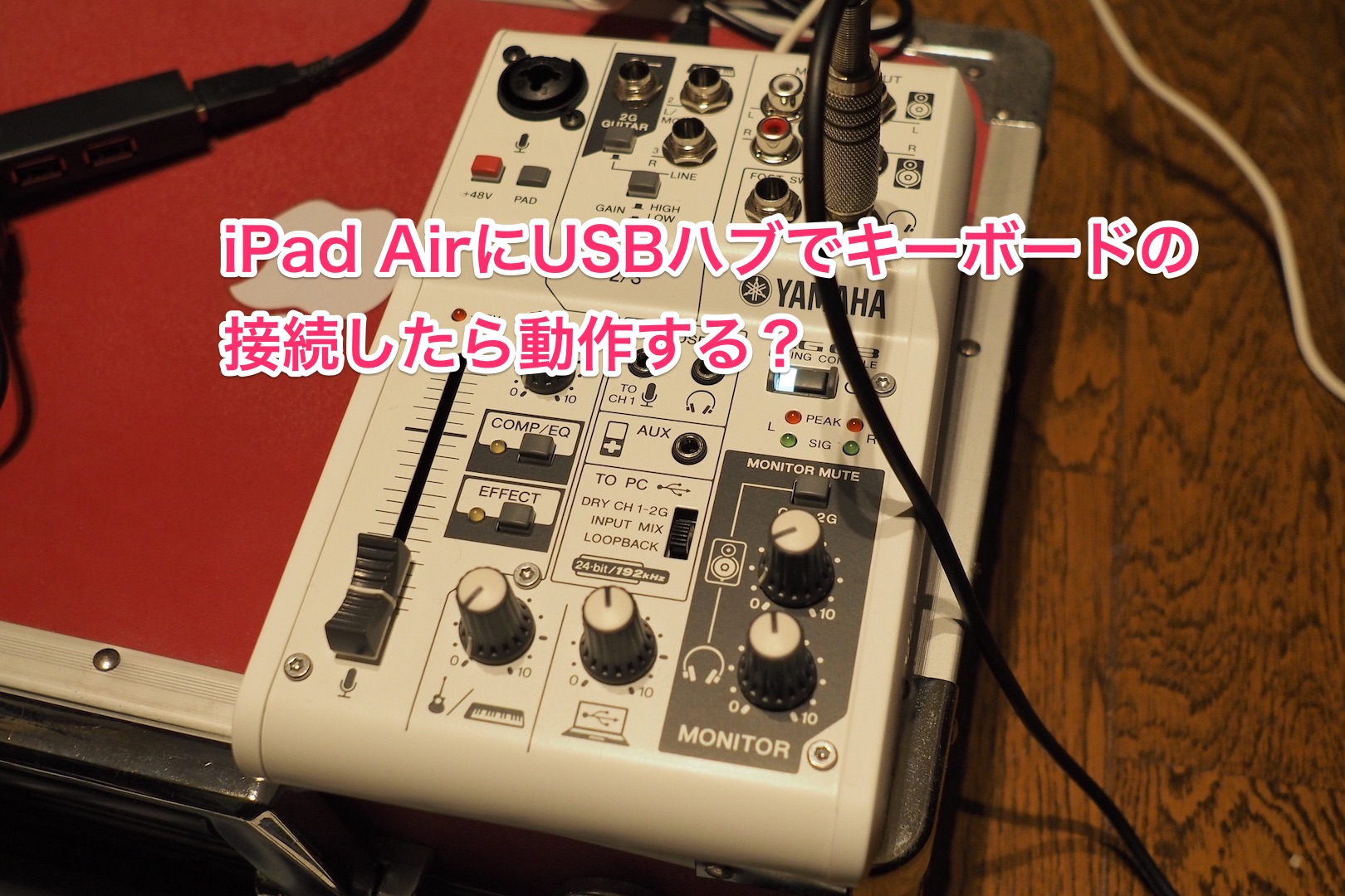 Ipad ミキサー 接続 - TrixieT3Lu